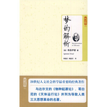 梦的解析