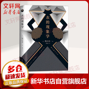 衣的现象学