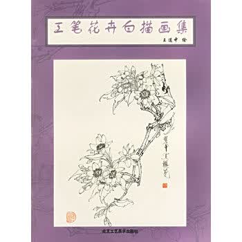 工笔花卉白描画集