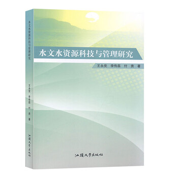 水文水资源科技与管理研究