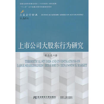 上市公司大股东行为研究