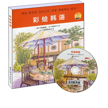 彩绘韩语【正版图书】
