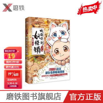 欢迎来到妖怪镇 郭斯特 给我来个小和尚 妖怪镇篇