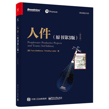 人件 原书第3版 英文版