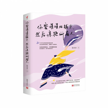 你要悄悄地拔尖，然后惊艳所有人 徐多多