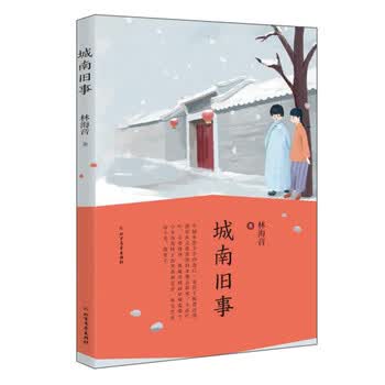 城南旧事