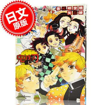 进口日文 小说 鬼灭之刃 幸福之花 鬼滅の刃 しあわせの花