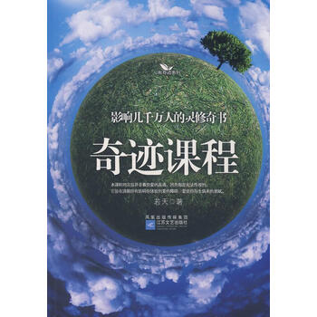 奇迹课程 【正版书】