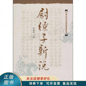 尉缭子新说