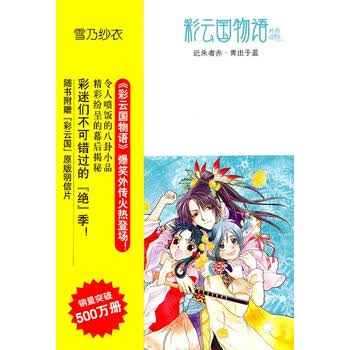 彩云国物语:近朱者赤·青出于蓝