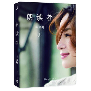 【正版图书】朗读者·第三辑