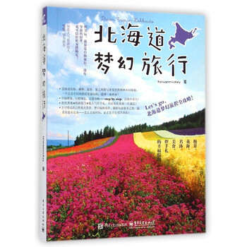 北海道梦幻旅行
