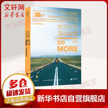余生好贵 请勿浪费