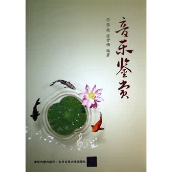 音乐鉴赏