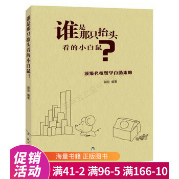 谁是那只抬头看的小白鼠