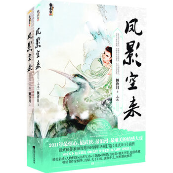[正版图书] 凤影空来 倾泠月 江苏文艺出版社 9787539948256