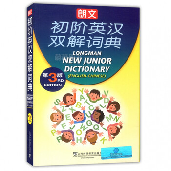 朗文 初级英汉双解词典 第3版 汉英英汉双解活用词典字典工具书 英语爱好学习 上海外语教育出版社牛津