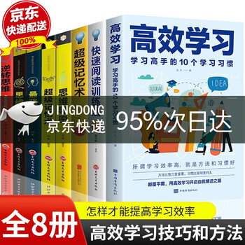 2022新版 高效学习法等你在清华北大哈佛凌晨四点半孩子为你自己读书 所谓学习好 大多是方法 好初高中学生学霸笔记效率提分手册书籍 全8册高效学习+超级记忆术+快速阅读训练书籍