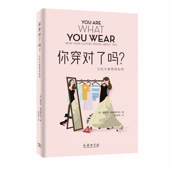 你穿对了吗？—— 女性衣着管理指南