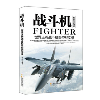 战斗机【正版图书】
