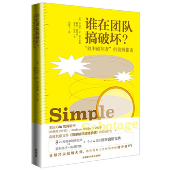 谁在团队搞破坏?“效率破坏者”的侦辨指南