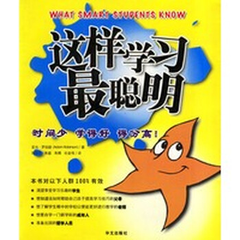 这样学习聪明