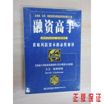 保证正版  可开发票！！融资高手