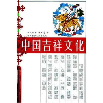 中国吉祥文化