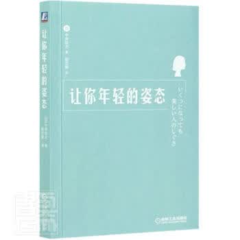 RT 让你年轻的姿态9787111672524 中井信之机械工业出版社运动/健身现货速发