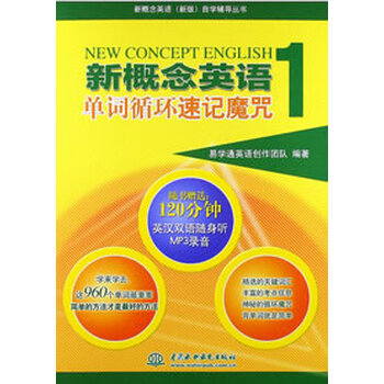 新概念英语1