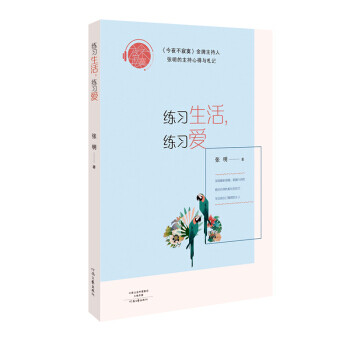 练习生活，练习爱