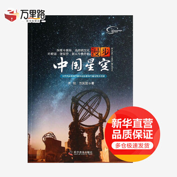 漫步中国星空