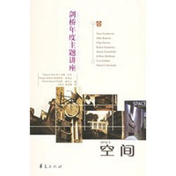 空间——剑桥处度主题讲座【正版图书】