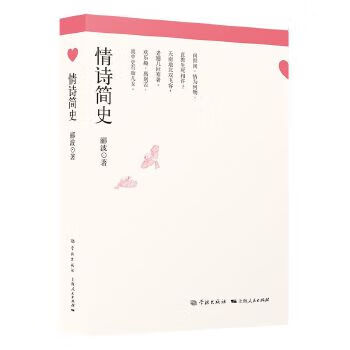 情诗简史9787548617174
