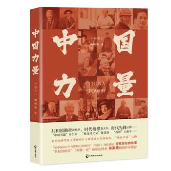 中国力量 《知音》编辑部  书籍