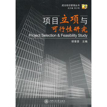项目立项与可行性研究