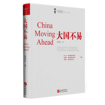 【正版图书】大国不易