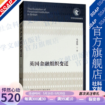 英国金融组织变迁
