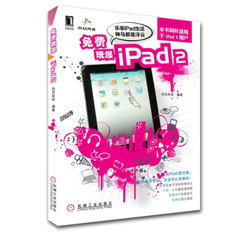 免费玩爆iPad2 尚艺科技