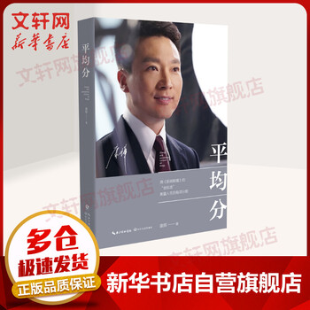 平均分 康辉的书