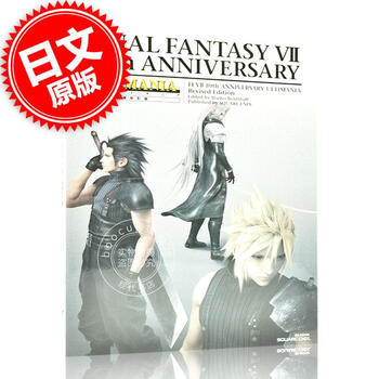 进口日文 设定资料集 FF7 10周年 ファイナルファンタジーVII 10thアニバ