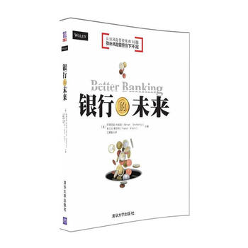银行的未来【正版图书，放心下单】