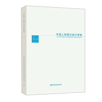 [正版图书]中国人民银行统计季报2021-1