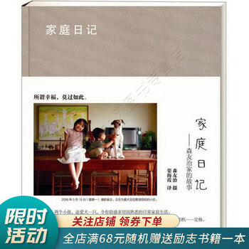 家庭日记森友治家的故事