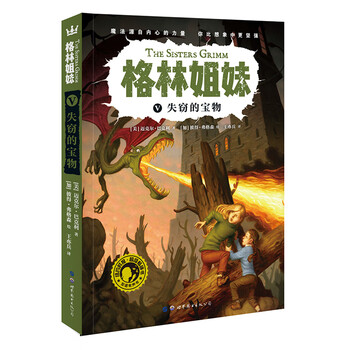 正版格林姐妹失窃的宝物家居家装家饰