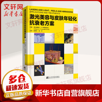 激光美容与皮肤年轻化抗衰老方案