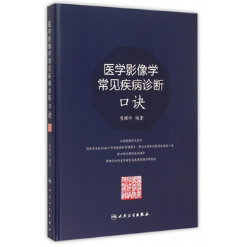 医学影像学常见疾病诊断口诀(精)