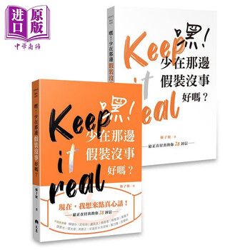 嘿 少在那边假装没事好吗 给正在付出的你28封信 平装双面书衣版 港台原版 柳子骏 天恩出版社