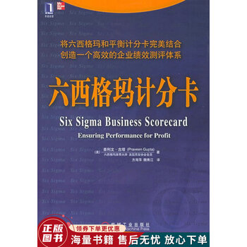 六西格玛计分卡