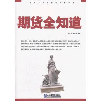 期货全知道